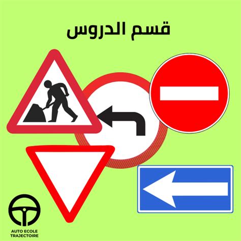 Code Permis Cours De Code De La Route En Ligne Avec Auto école