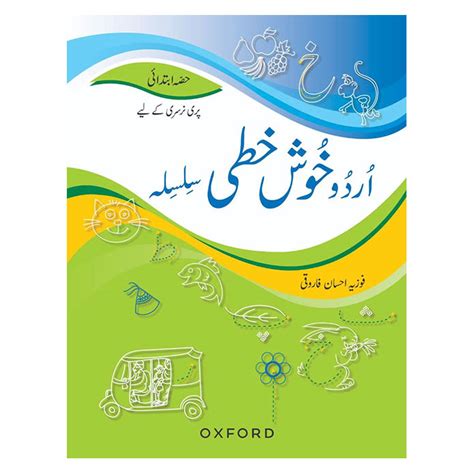 Oxford Urdu Khushkhati Silsila Introductory Book Pre Nursery