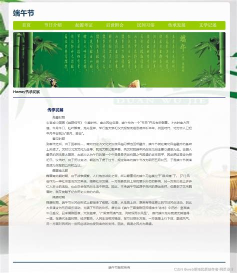 html5 css端午节网页设计作业 7页完整版 csdn博客