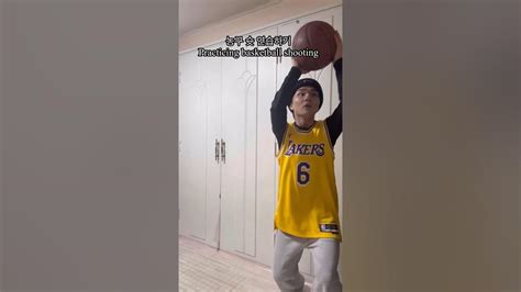 농구 슛 연습하기 Youtube