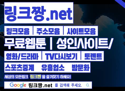 토렌트순위 링크짱net 사이트순위 링크모음 주소모음 링크사이트 모든링크 최신주소 최신링크 사이트추천 게시판 신림참숯
