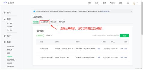 微信小程序消息推送 csdn博客