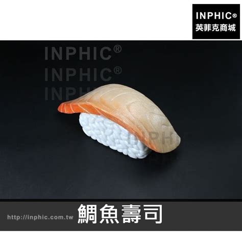 Inphic 壽司模型30公分仿真食物模型大型櫥窗展示日韓料理模型 鯛魚壽司