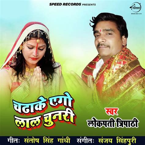 Chadhake Ego Lal Chunri Songs Download Free Online Songs Jiosaavn