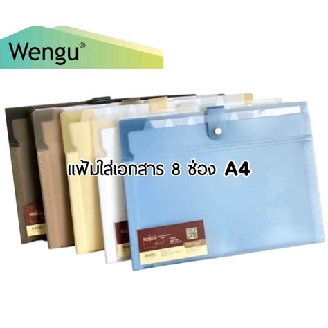 Wengu แฟ้มใส่เอกสาร 8 ช่อง ขนาด A4 G125 ฟรี สติ๊กเกอร์แบ่งหมวดเอกสาร