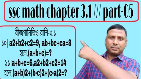 Ssc Math Chapter 3 Youtube