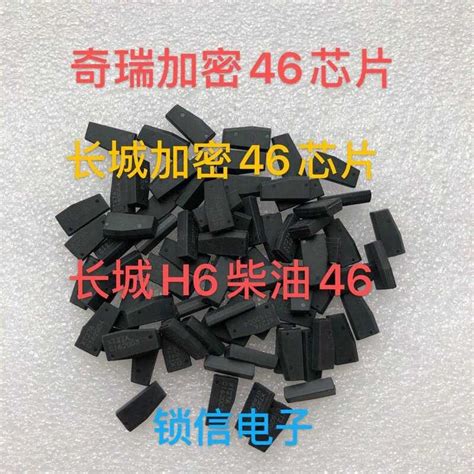 Chery 46 Anti Theft Chip Chery Tiggo A5 A3 Anti Theft Encryption 46 Chip Chery 40 Anti Theft Ch