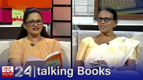 Anura Sri Kumari Weerasinghe 03 Talking Books Ep 1079 Youtube