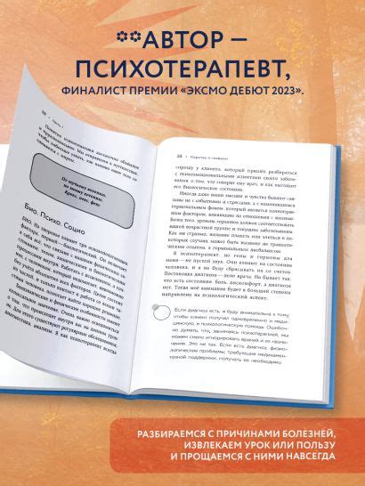 Как Саша стал здоровым. Практикум по психосоматике • Ирина Семизорова ...