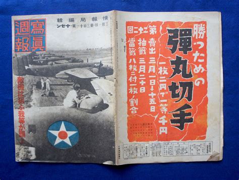 Ww2 Japanese Army Military Magazine 1944 Antique Navy Soldier Lot