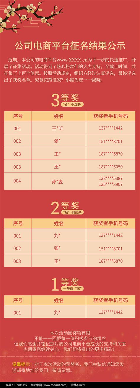 获奖名单长图海报图片下载红动中国