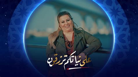 على نياتكم ترزقون أبو بنين من البصرة Youtube