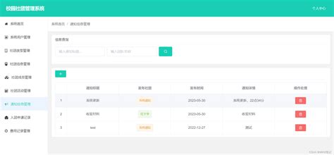 【毕业设计课程设计】基于spring Boot Vue前后端分离的大学生校园社团管理系统 腾讯云开发者社区 腾讯云