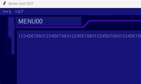 新・python研究室 ～可視化編 Tkinter ～メニュー・失敗に学ぶ～