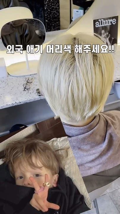 남자 외국 애기 머리색 Youtube
