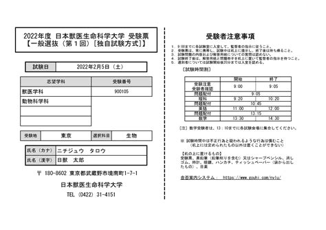 共通テスト利用（第1回）・一般（第1回）・一般（第2回）・特別選抜（学士）受験生の皆様へ 受験票の印刷が可能となりました Nichijyu