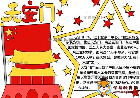 以天安门为主题的手抄报怎么画，天安城门美术画绘画图片大全 学前教育网