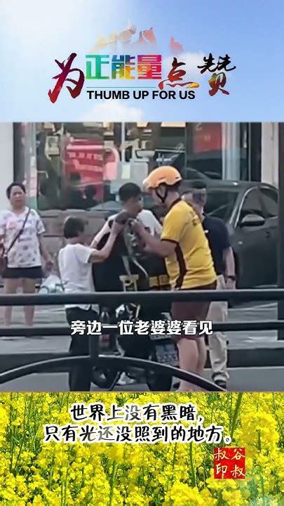 外卖小哥骑车摔倒手上擦伤，陌生的奶奶轻轻地为他吹着伤口正能量 感人视频 Youtube