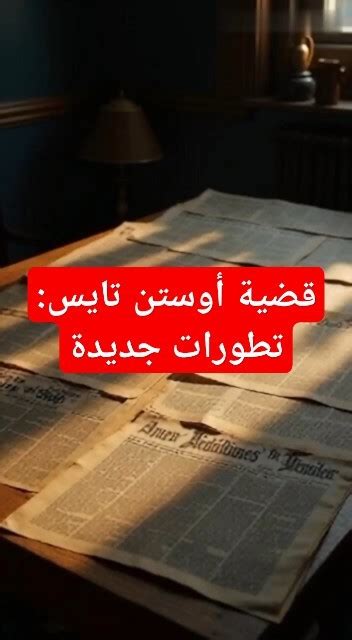 العثور على أمريكي في سوريا هل هي نهاية قصة اوستن تايس؟ سوريا دمشق أوستنتايس ترافيستيمرمان