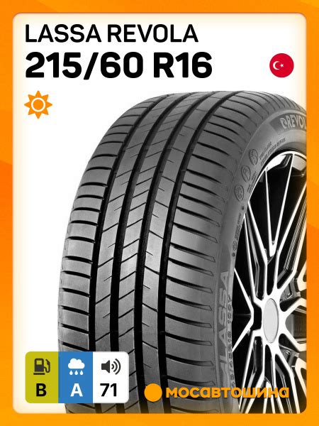 Lassa Revola Xl Шины летние 21560 R16 99v 1490891 2035922474
