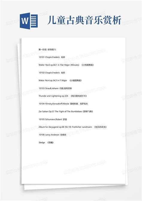 儿童古典音乐赏析 Word模板下载编号lgynzggg熊猫办公