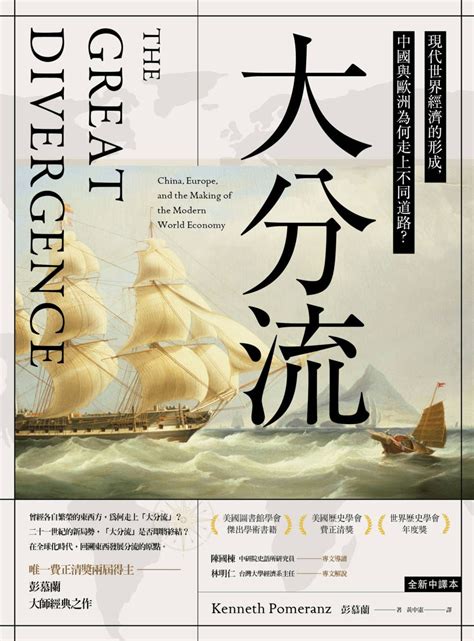 大分流彭慕兰自己大山谷图库