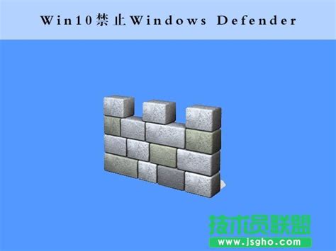 Win10如何使用命令提示符禁止 Windows Defender”
