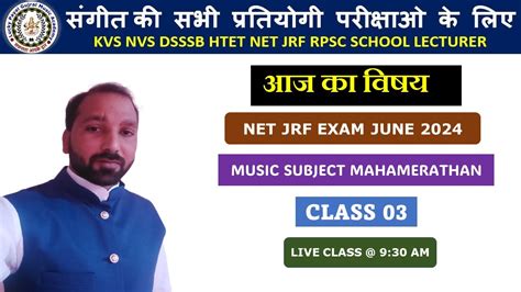 Net Jrf Exam June 2024 Music Suject Mahamrathan Class 03 Netjrfmusic Netjrf Netjrf