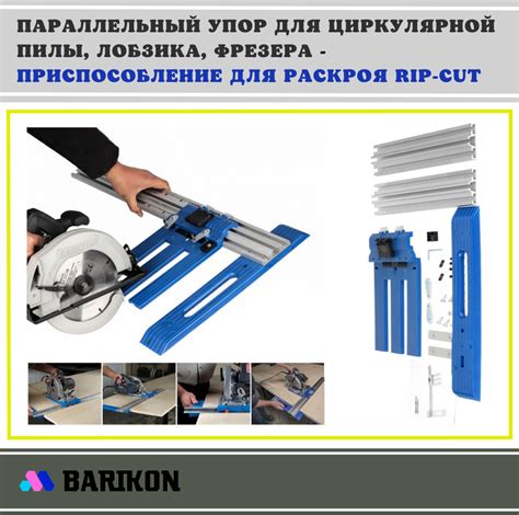 Приспособление для ровного распила электролобзиком купить — купить по ...