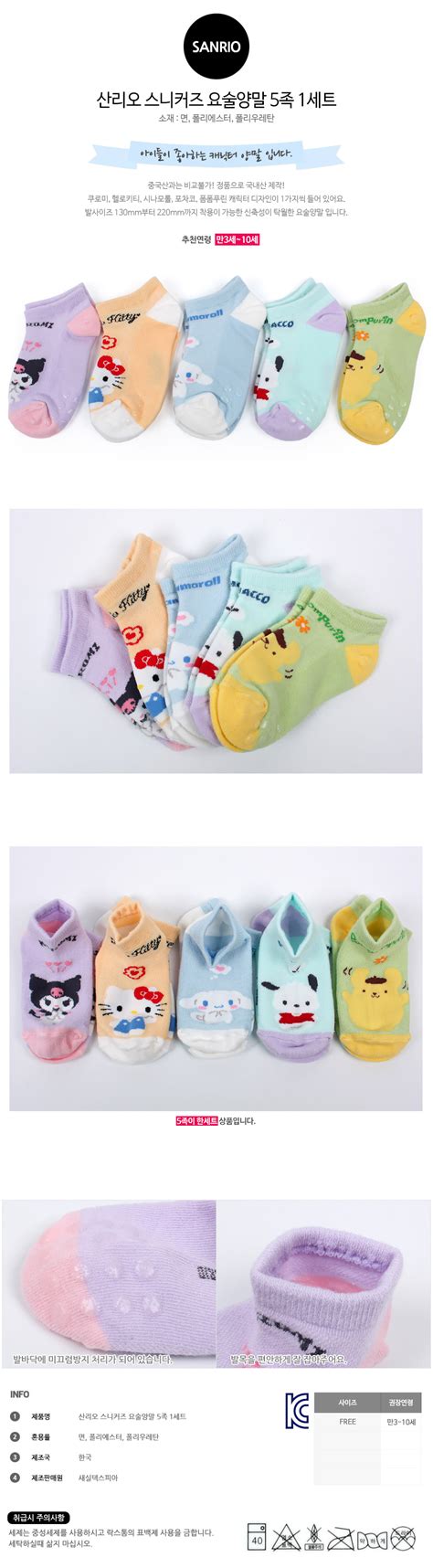 산리오 스니커즈 요술양말 5족 1세트 상품 상세정보