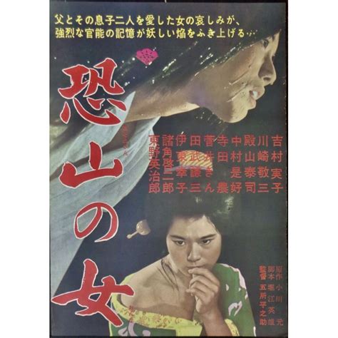 An Innocent Witch Osorezan No Onna Japanese Movie Poster