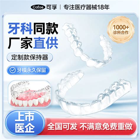 可孚牙齿保持器隐形牙套进口定做防夜磨牙定制透明矫正器正畸口扫虎窝淘