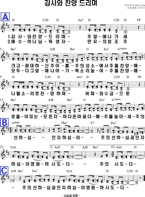 감사와 찬양드리며 D코드e코드 악보 추수감사절 추천 찬송 네이버 블로그