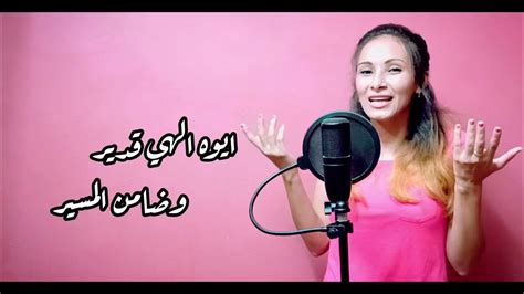 ايوه الهي صالح جينا سامي Youtube