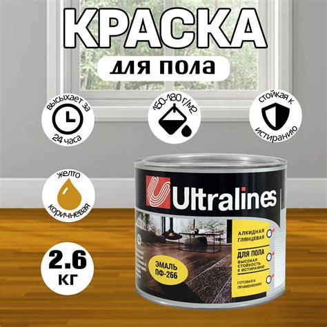 Краска для пола желто коричневая Эмаль ПФ 266 РАДУГА Ultra Lines 26кг