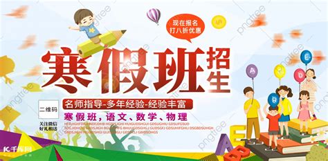 Education Winter Vacation Class Enrollment Students White Creative