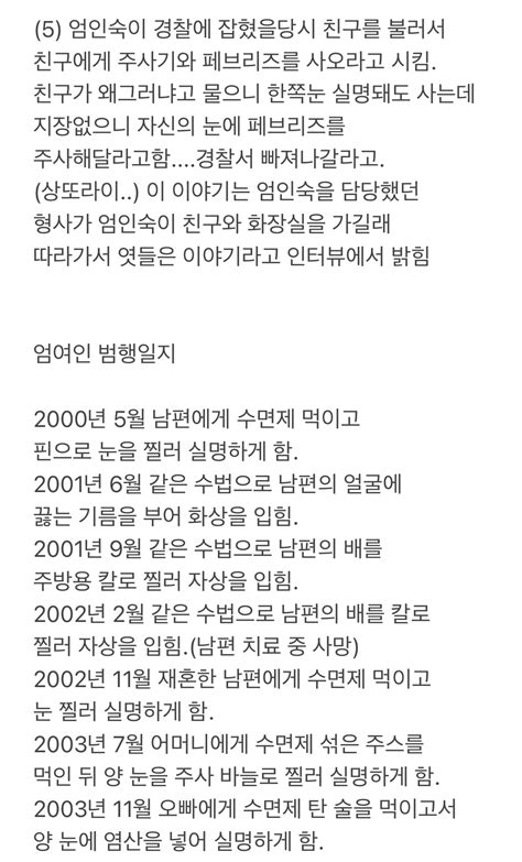 희대의 싸패 살x마 엄인숙 사건