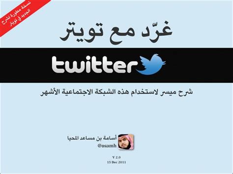 Twitter V20 Ppt