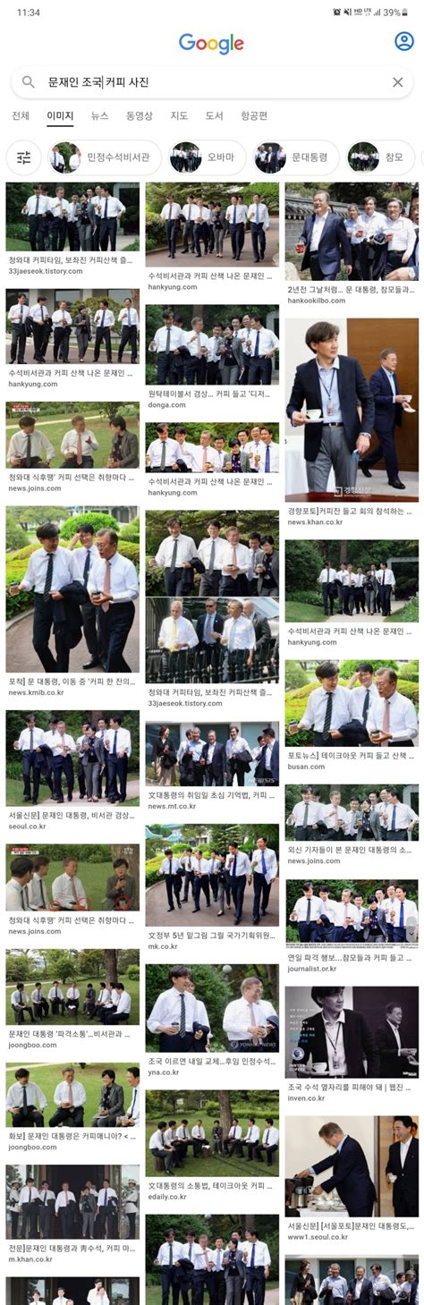 문재인 조국 커피 사진 Mlbpark