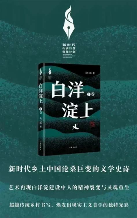 文学聚光灯｜杨扬评关仁山长篇新作《白洋淀上》：为中国当代农村生活建立宏阔的文学景象文化 文汇网
