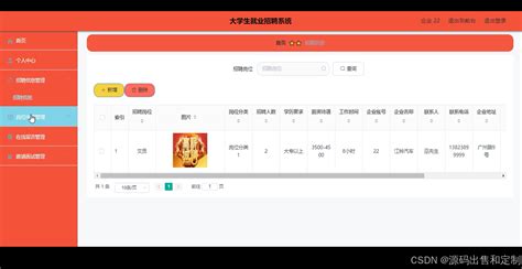 附论文基于springboot和vue大学生就业招聘系统047 Csdn博客