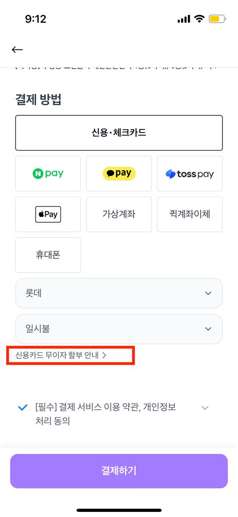 결제 위젯 하단 무이자 할부 안내 버튼 동작 문의 Toss Payments 개발자 커뮤니티