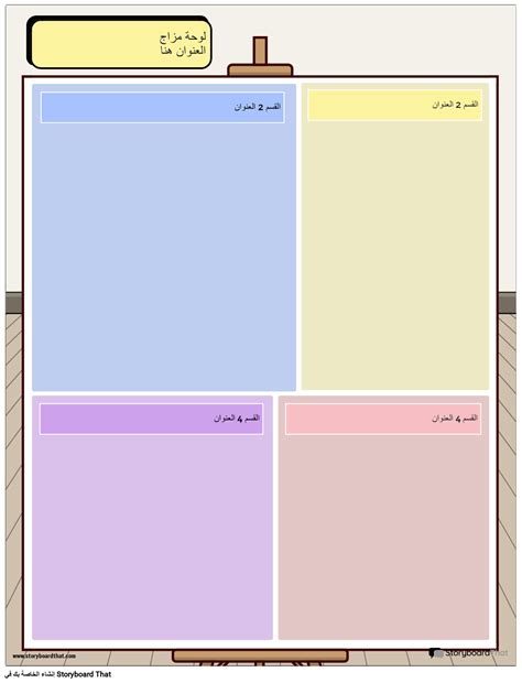 Storyboard That قوالب وأمثلة مجانية للوحات المزاجية
