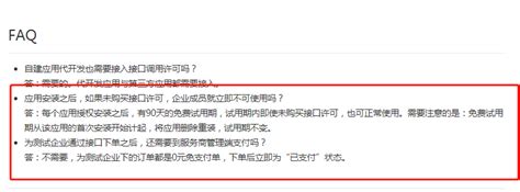 收费模式调整，如何让用户流畅体验试用版应用 开发者社区 企业微信开发者中心