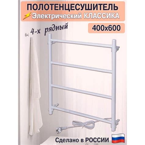 Полотенцесушитель электрический белый 400х600 форма лесенка Россия с ...