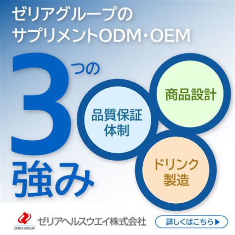 ウェルネスデイリーニュース 3月28日、改正食品表示基準を公布 食品添加物・栄養成分・個別品目ごと、一部除き同日施行