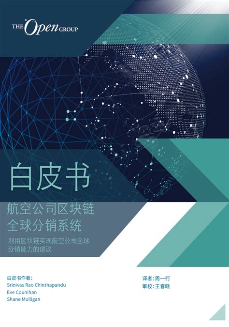 The Open Group 2023年度发布书单出炉—用全球智慧，见证数字发展！ The Open Group—引领开发厂商中立的开放技术标准和认证