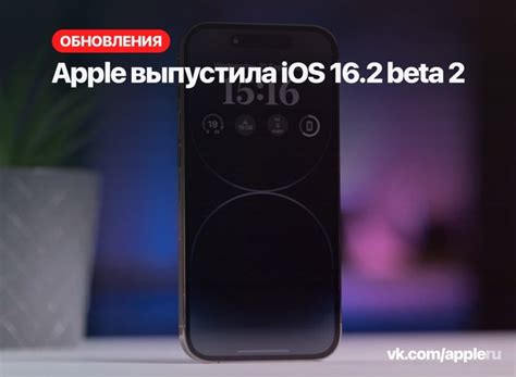 Apple выпустила Ios 16 2 Beta 2 20c5043e Ipados 16 2 Beta 2 20c5043e Macos 13 1 Beta 2