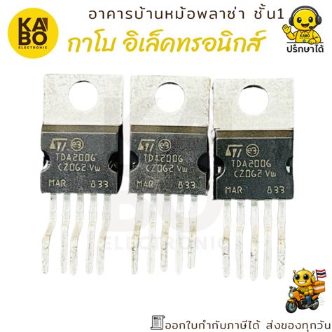 Tda2006 ไอซีขยายเสียง 5 ขา แท้ ใหม่ 12w Mono Power Amp Ic คุณภาพสูง