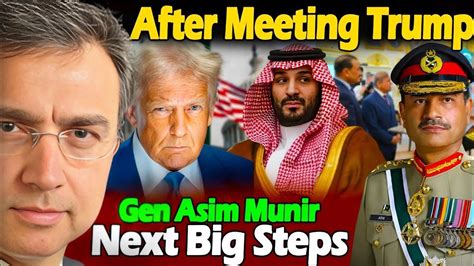 جنرل عاصم منیر اور ٹرمپ ملاقات کے بعد اگلے بڑے فیصلے؟ سعودی عرب پاکستان فوج اور بدلتا مشرق وسطی